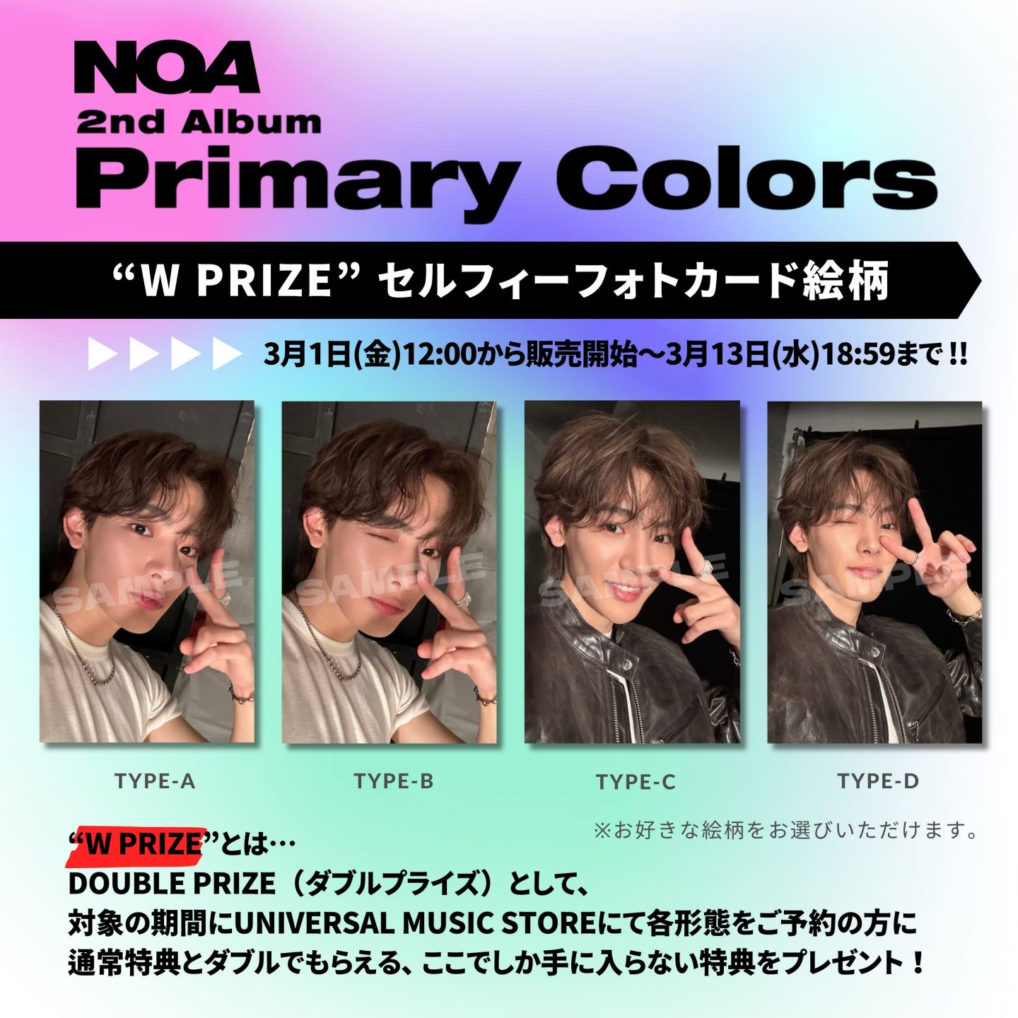 NOA 2nd ALBUM『Primary Colors』発売記念“W PRIZE”キャンペーン決定！ - NOA