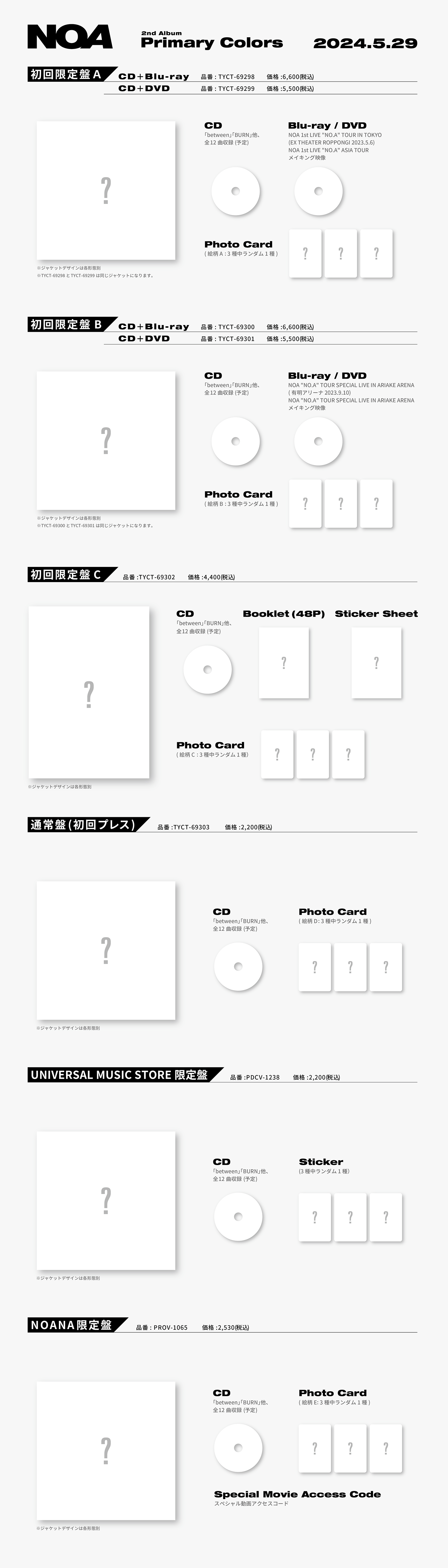 NOA 2nd ALBUM『Primary Colors』特設ページ - NOA