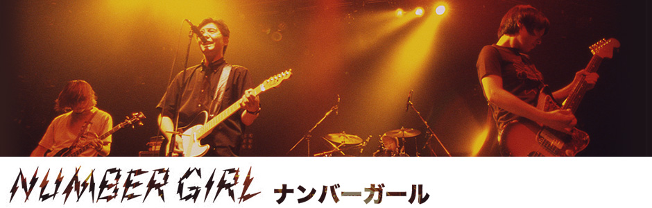 NUMBER GIRL | ナンバーガール - UNIVERSAL MUSIC JAPAN