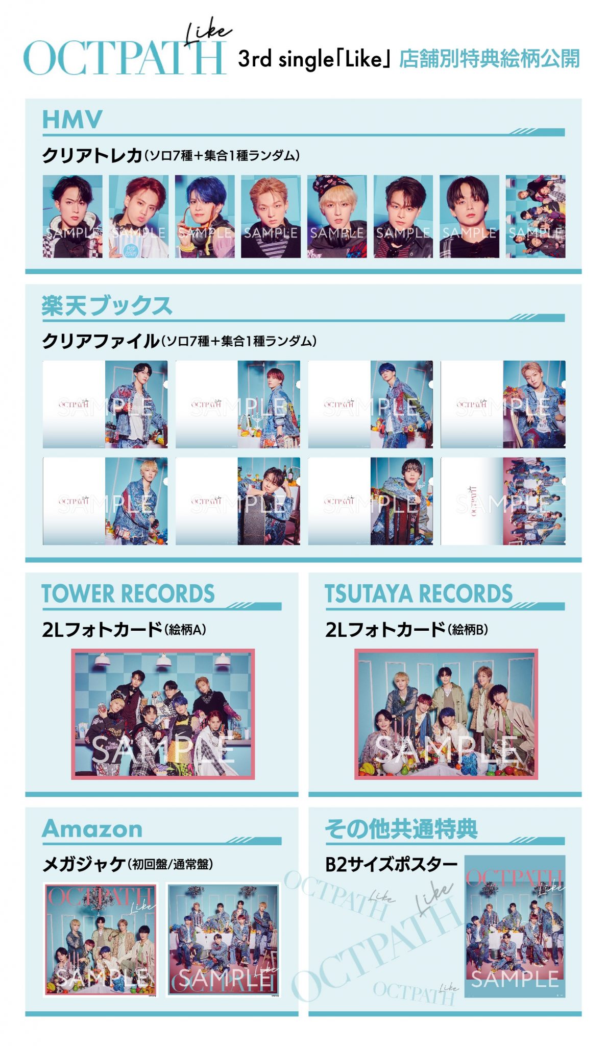 OCTPATH 3rd single「Like」CD SHOP特典絵柄決定のお知らせ - OCTPATH