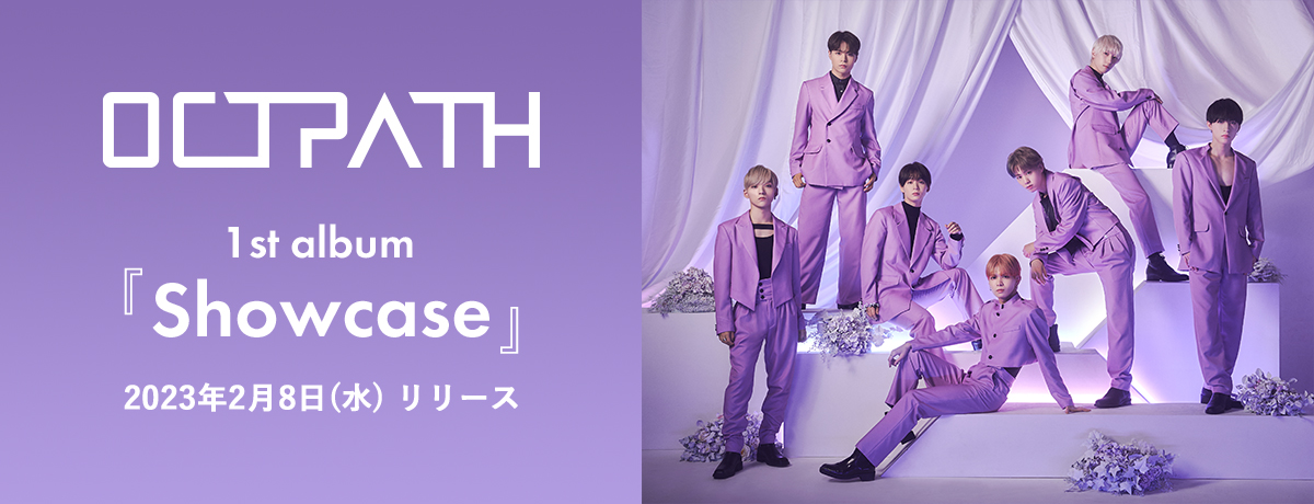 2023年2月8日（水）発売 OCTPATH 1st album『Showcase』特典イベント返品対応のご案内に関しまして - OCTPATH
