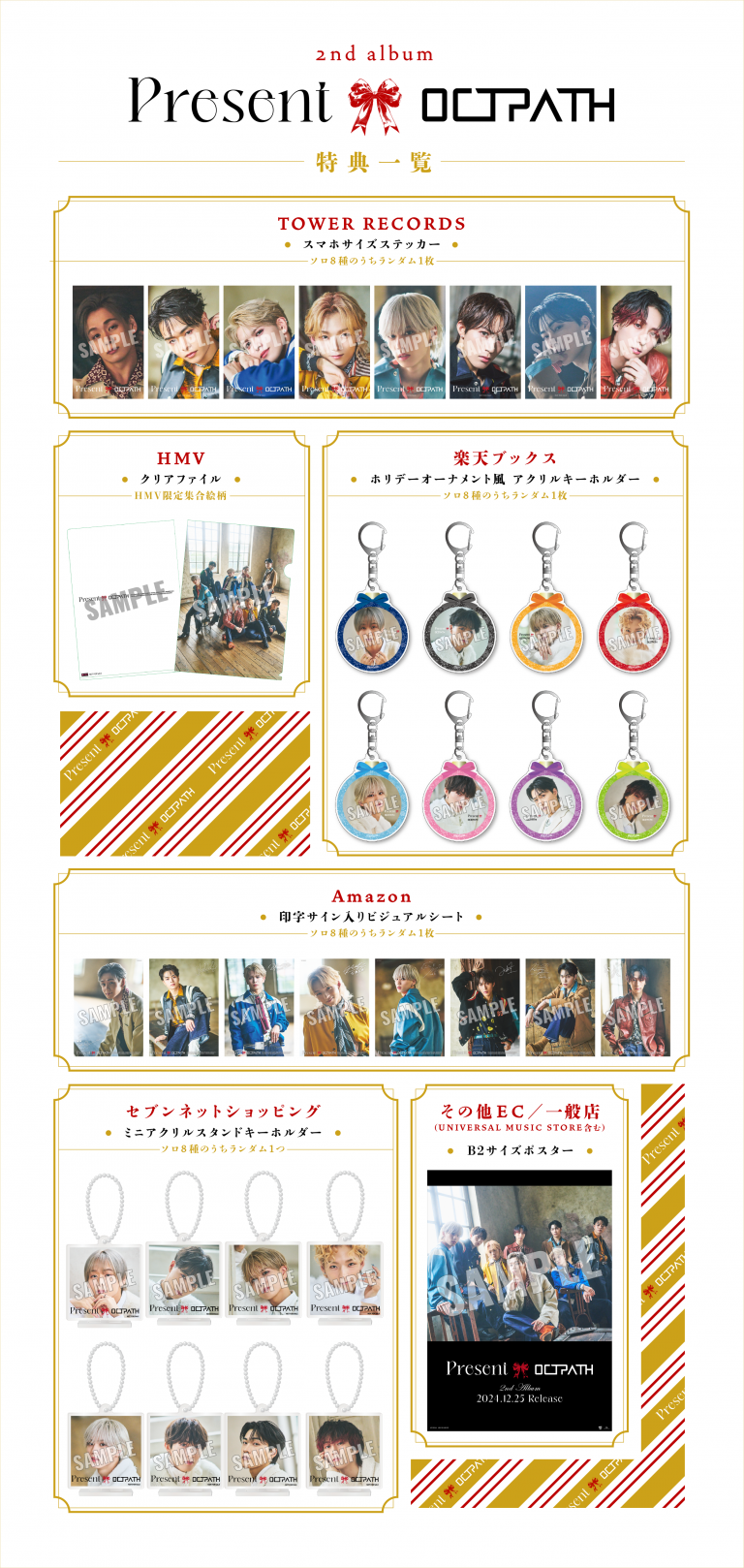 OCTPATH 2nd album『Present』 店舗別特典絵柄決定のお知らせ - OCTPATH