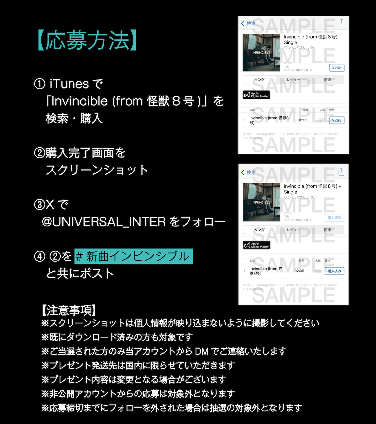 OneRepublic「Invincible （from 怪獣 8号）」ダウンロードキャンペーン開催！ - ワンリパブリック