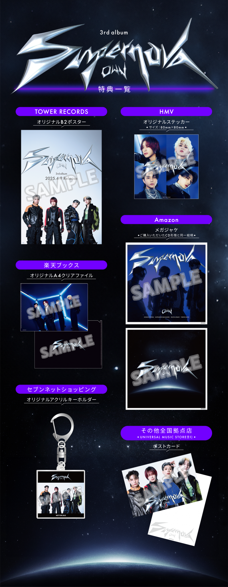 OWV 3rd album『Supernova』店舗別特典絵柄決定のお知らせ - OWV