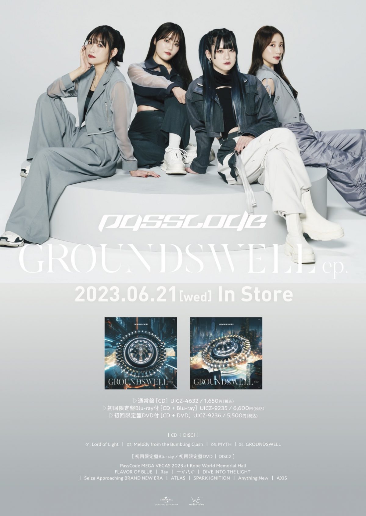 PassCode 『GROUNDSWELL ep.』 予約＆購入者特典ポスター デザイン解禁！ - PassCode