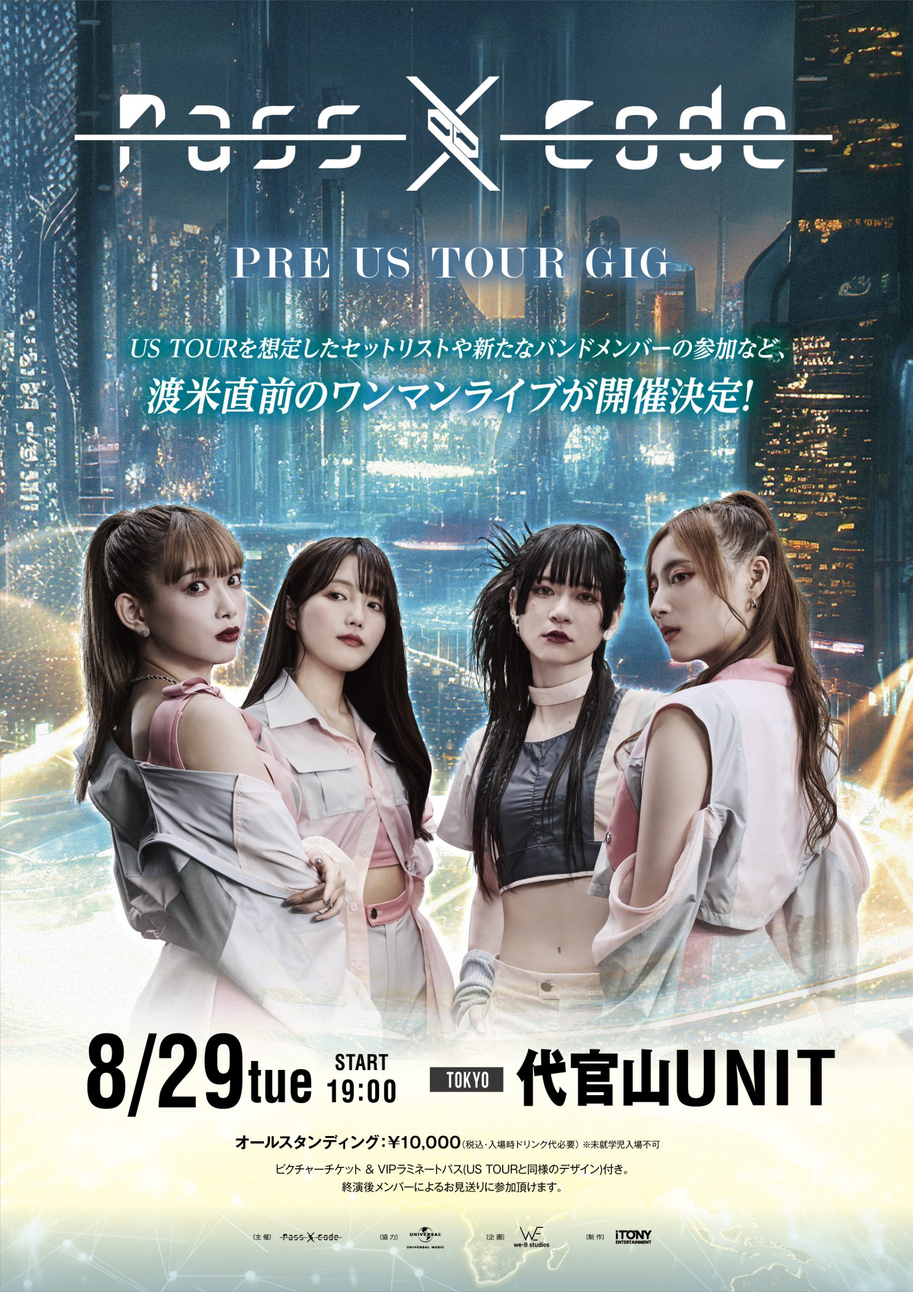 REVERBERATE Plus Tour ファイナル Zepp Shinjukuを満員御礼で閉幕！そして USツアーに続き、11都市12会場を巡る全国ツアー開催を発表！ - PassCode