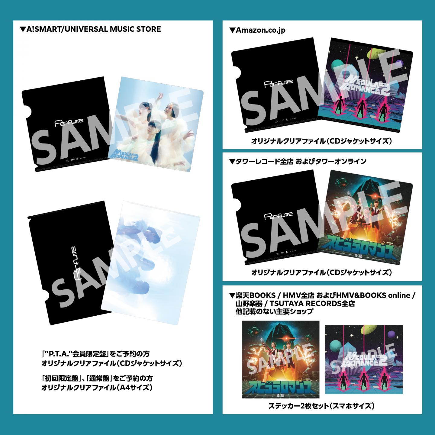 Perfume オリジナルNew Album「ネビュラロマンス 後篇」予約購入特典決定！ - Perfume