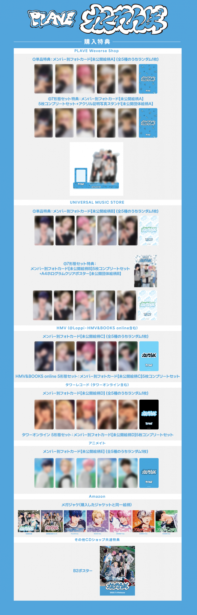 PLAVE JP 1ST SINGLE 「かくれんぼ」店舗別特典絵柄公開！ - PLAVE