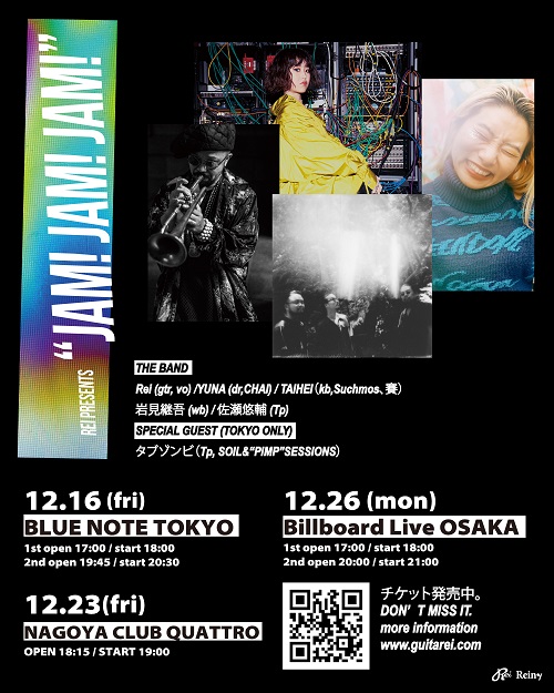 「Rei presents "JAM! JAM! JAM!" 2022」バンド・メンバー発表！ - Rei
