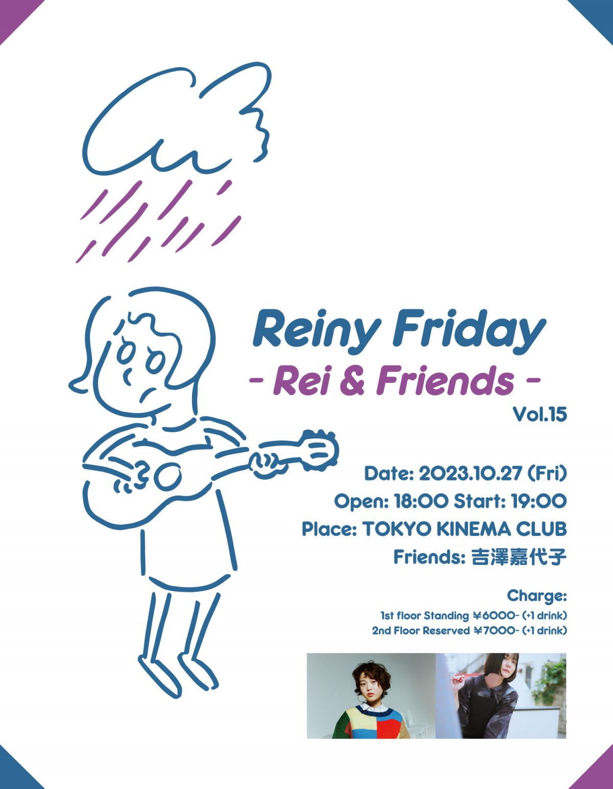 吉澤嘉代子さんをフレンズに迎えたイベント「Reiny Friday -Rei & Friends」開催決定！ - Rei
