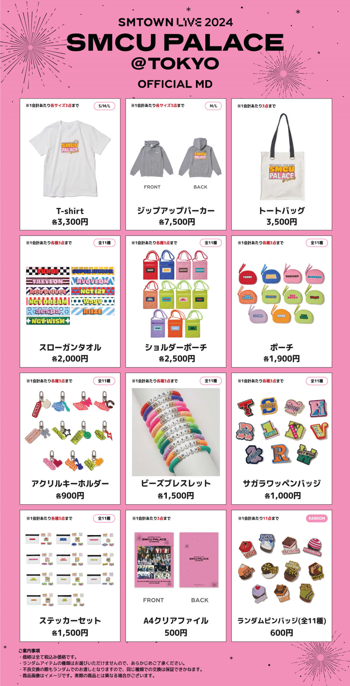 「SMTOWN LIVE 2024 SMCU PALACE @TOKYO」グッズ販売決定！ - RIIZE
