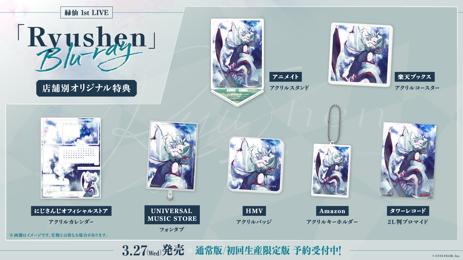 3月27日(水)発売 緑仙 1st LIVE「Ryushen」Blu-ray法人別特典 決定！ - 緑仙