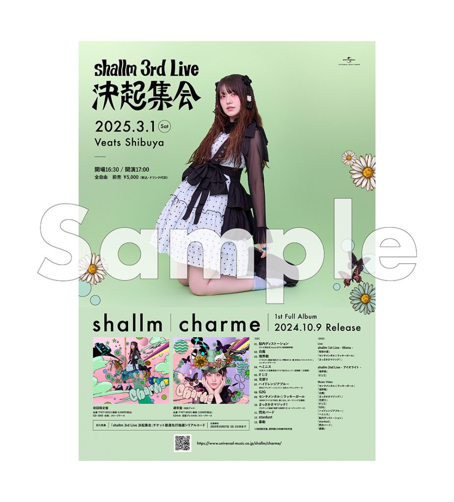 「shallm 3rd Live 決起集会」CD会場限定購入特典決定！ - shallm