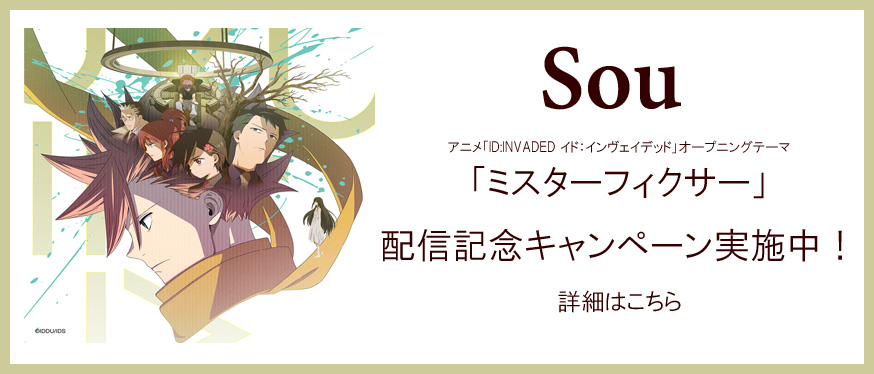 Sou - UNIVERSAL MUSIC JAPAN