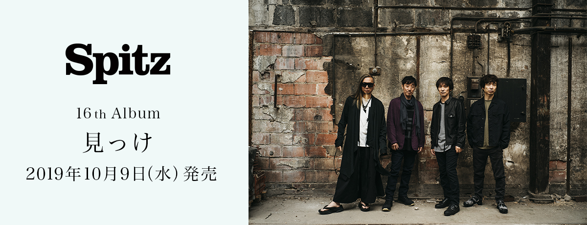 見っけ [初回限定盤（Blu-ray）] [SHM-CD][CD][+Blu-ray] - スピッツ - UNIVERSAL MUSIC JAPAN