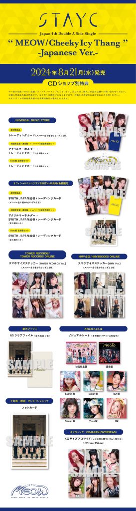 STAYC Japan 4th Single「MEOW/Cheeky Icy Thang-Japanese Ver.-」CDショップ別先着購入特典絵柄公開！ - STAYC