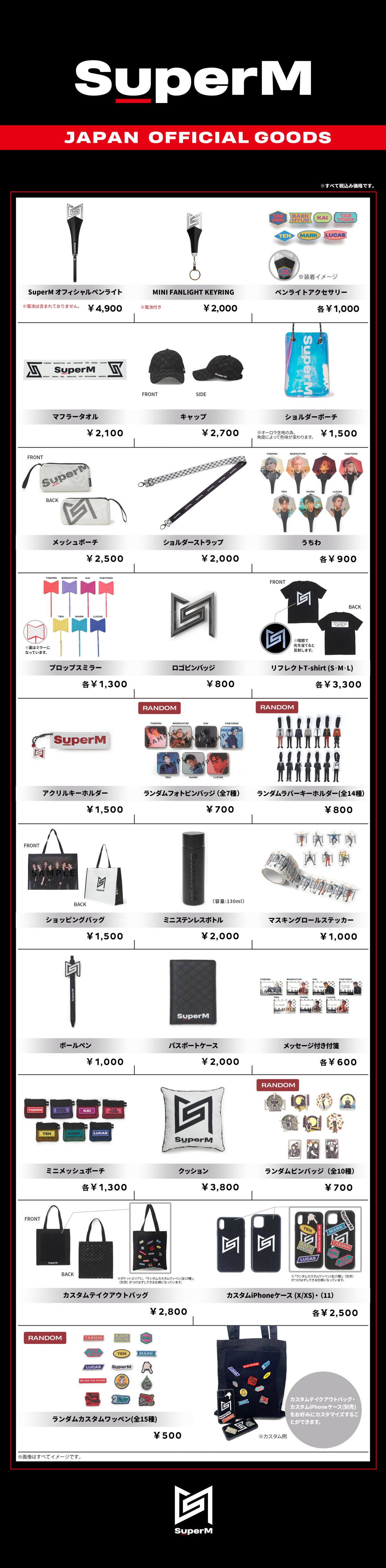 『SuperM We Are The Future Live in Japan』グッズ オンライン販売について - SuperM
