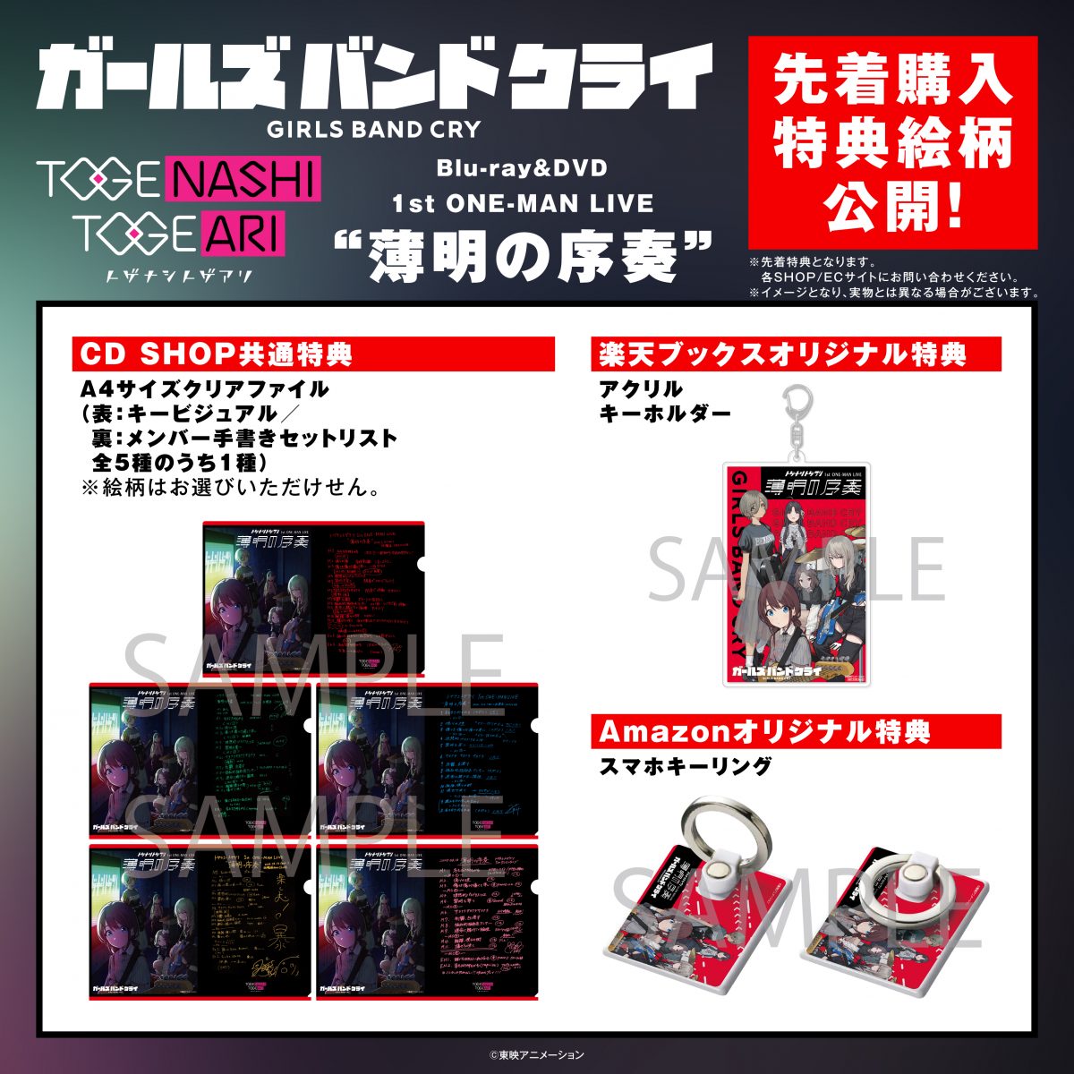 トゲナシトゲアリ「1st ONE-MAN LIVE "薄明の序奏"」先着特典絵柄公開！ - トゲナシトゲアリ