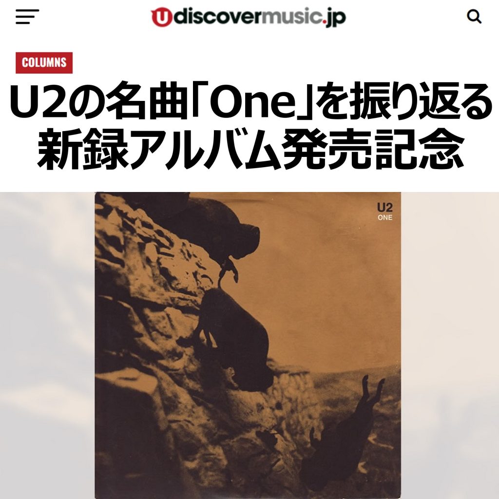 U2の名曲「One」を振り返る：新録アルバム『Songs Of Surrender』発売記念連載企画 - U2