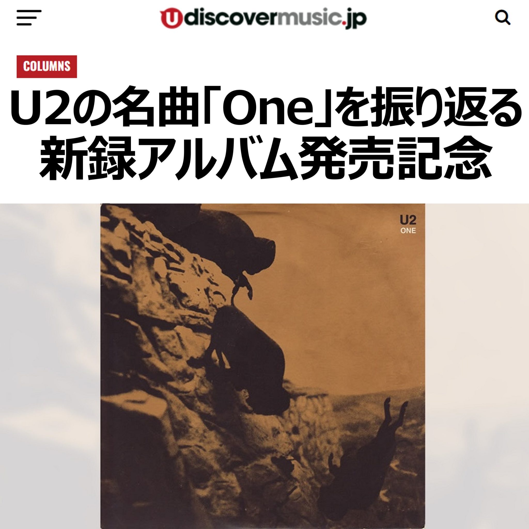 U2の名曲「One」を振り返る：新録アルバム『Songs Of Surrender』発売記念連載企画 - U2
