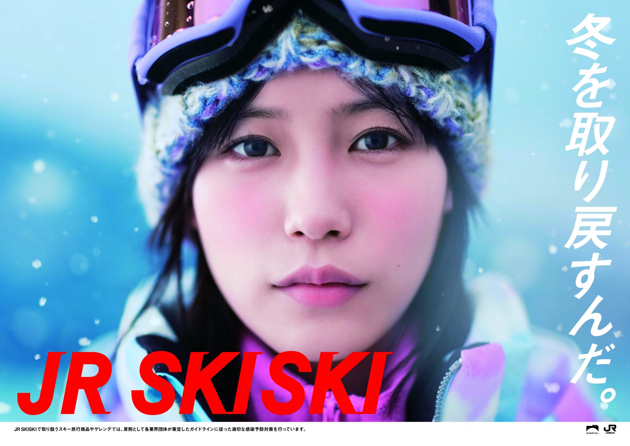 WurtS 「JR SKISKI」2022‐2023゛冬を取り戻すんだ。“ キャンペーンソングに書き下ろしの新曲が決定！ - WurtS