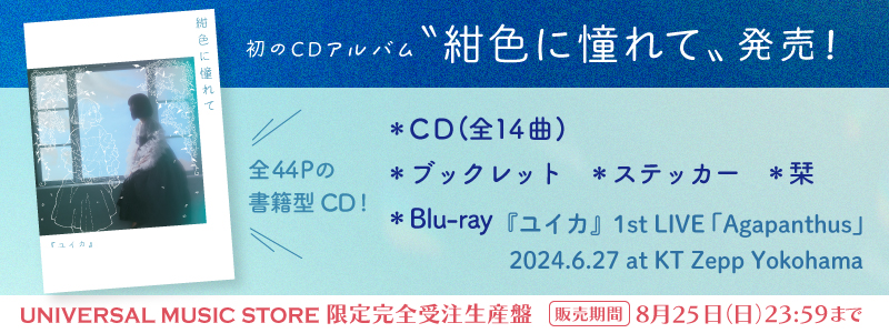 『ユイカ』 - UNIVERSAL MUSIC JAPAN