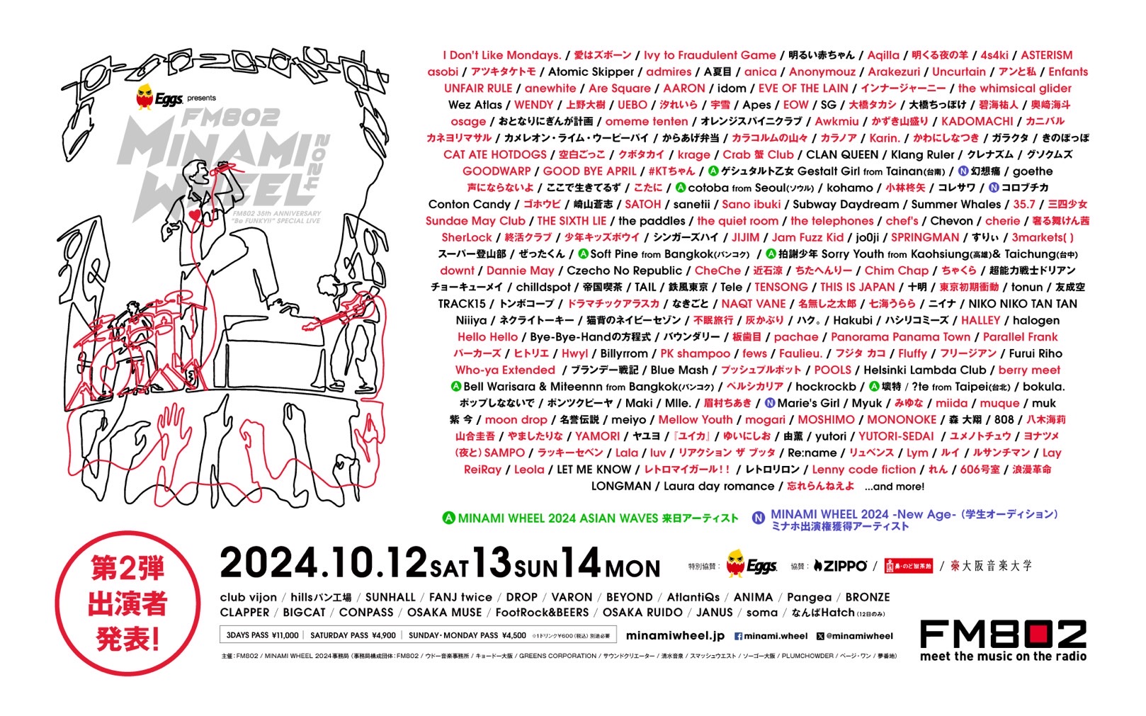 FM802 MINAMI WHEEL 2024出演決定！ - 『ユイカ』