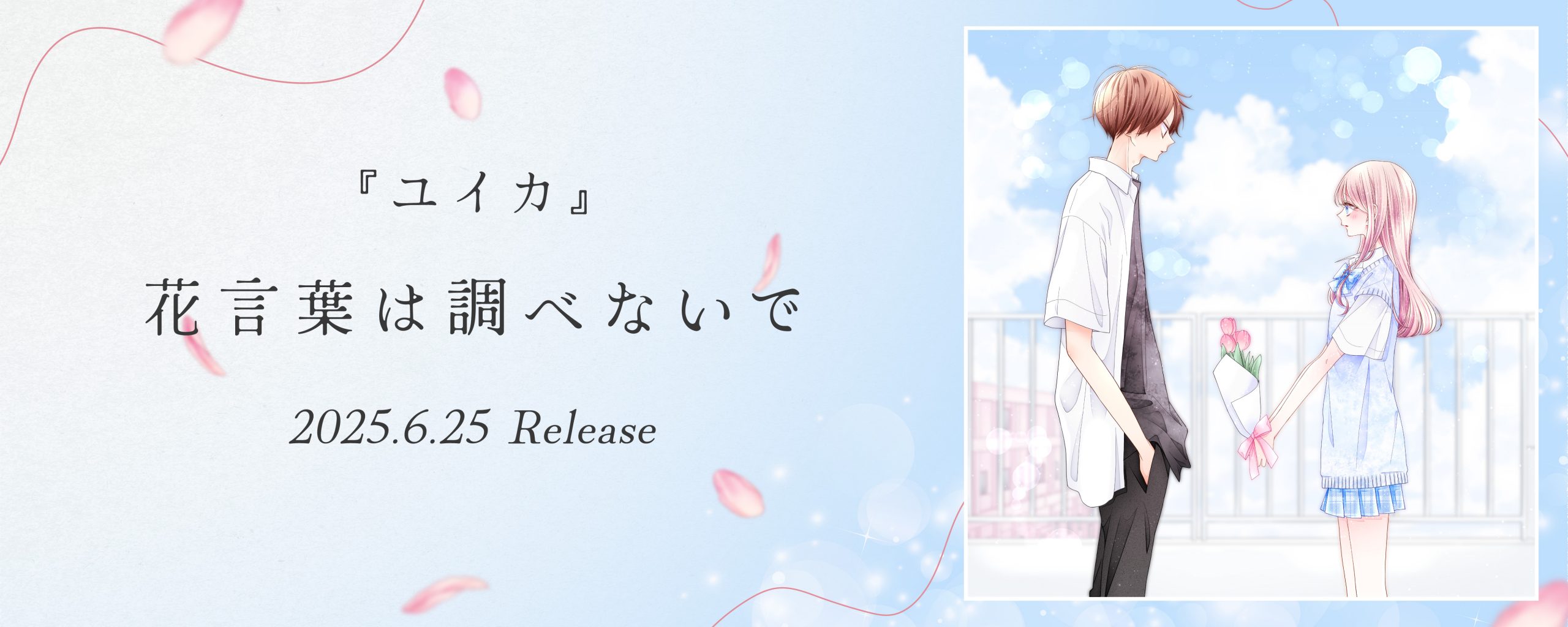 BIOGRAPHY - 『ユイカ』 - UNIVERSAL MUSIC JAPAN